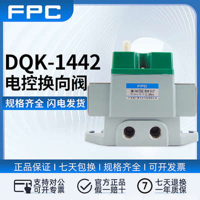 FANGDA广肇方大/DQK-1442/1422/2442/422/2642C/2622b/2432电磁阀