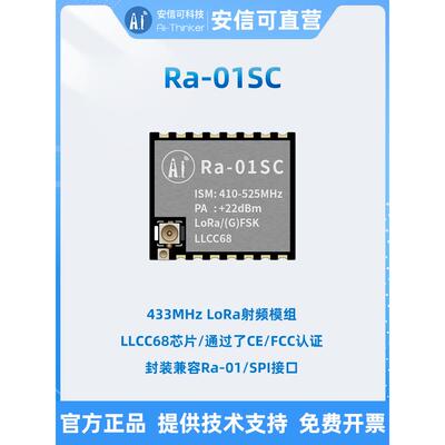 安信可推荐LLCC68芯片LoRa无线射频模组SPI接口IPEX天线 Ra-01SC
