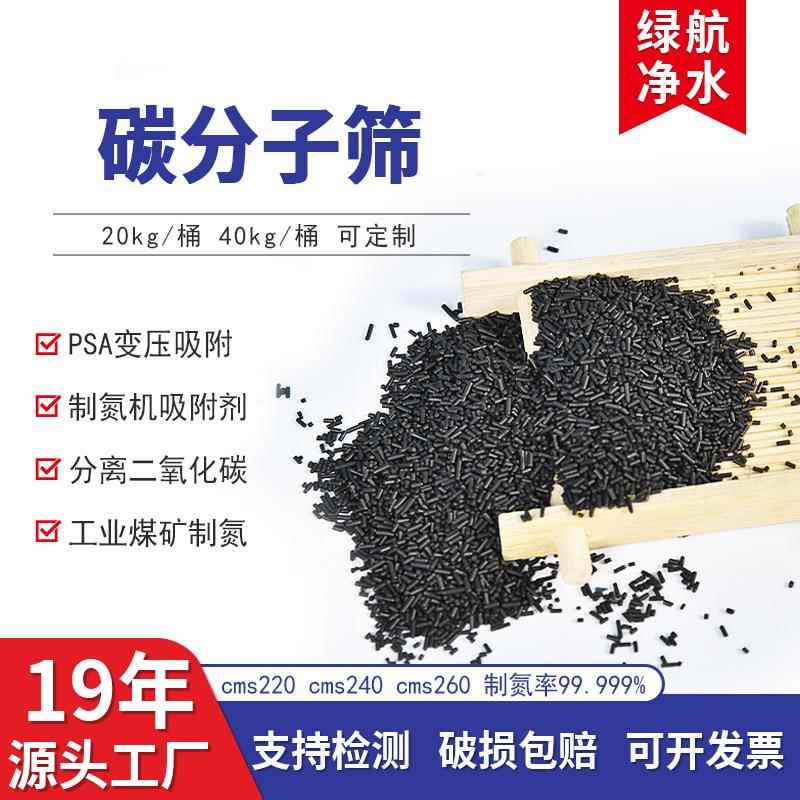 CMS-260碳分子筛cms220工业制氮机碳分子筛PSA变压吸附剂高制氮率