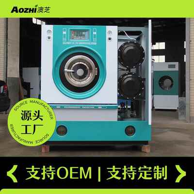 海全封闭商业1设公斤全自SGX-8动石油干2洗机上洗衣店干洗店全套