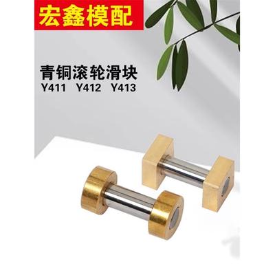 模具配件411/412/413圆形方形滑动块滚轮滚轴滑块滚环斜顶座顺丰