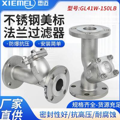 GL41H-150LB YG41W-150LB不锈钢304/316L法兰美标Y型过滤器2 3 4