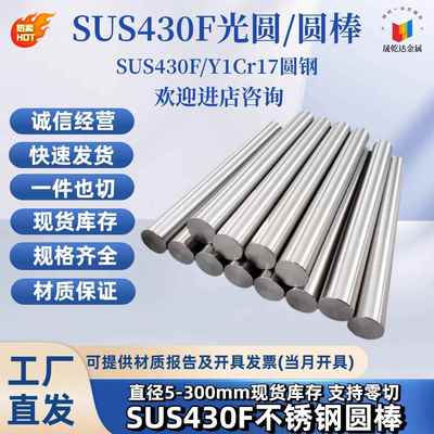 430F不锈钢圆棒SUS430F光圆Y1Cr17圆钢走心机 拉光圆430F黑皮毛圆