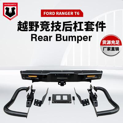 适用于福特T6保险杆FORD RANGER T6后护杠 bumper T6后保险杠