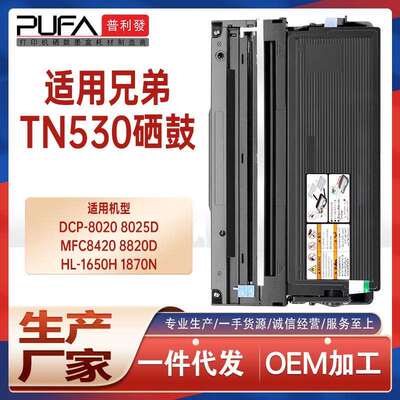适用TN530兄弟DCP8020粉盒8025D打印机墨盒MFC8420 8820硒鼓1650N