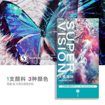 视爵.岩.云母分层水彩 大师级珠光变色龙沉淀色管状 SUPERVISION