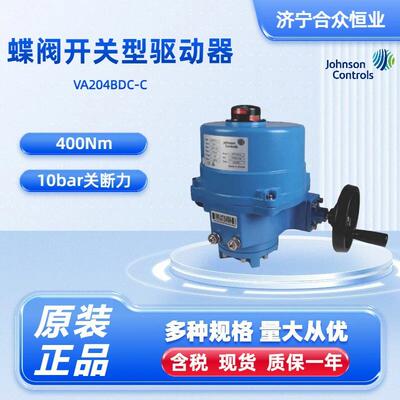 蝶阀执行器VA204BDC-C DN250蝶阀开关型驱动器400Nm