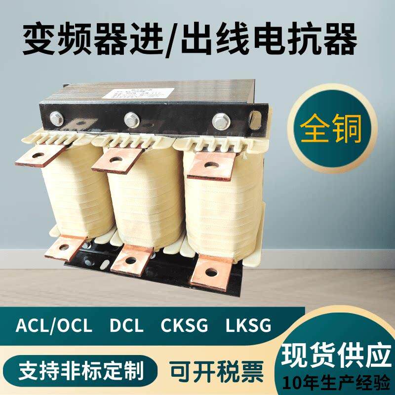 三相电抗器变频器专用电抗器进线输出OCL 37kw直流滤波抗谐波电抗