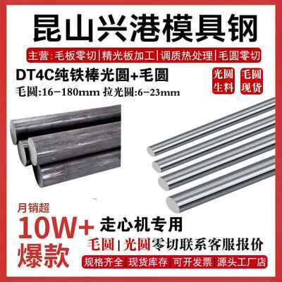 DT4C纯铁棒 冷拉光圆 电磁 圆棒 电工纯铁DT4A/E/C工业 dt4c 光棒
