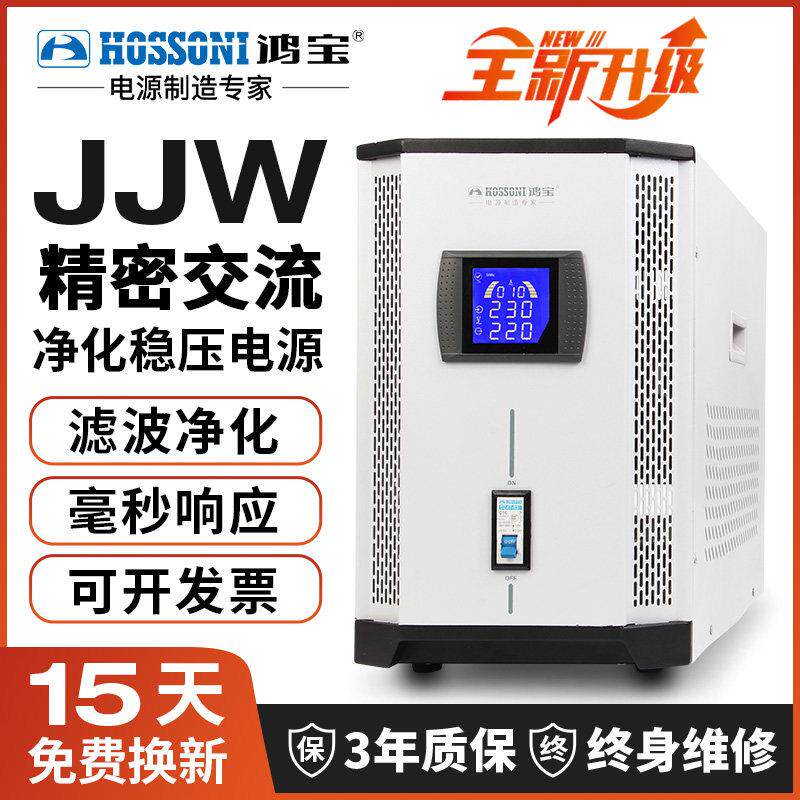 鸿宝JJW0.5k1k2k音响全自动稳压高精度净化稳压器220V滤波抗干扰