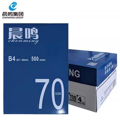 蓝晨鸣70/80g A4纸A3/B4/B5/8K/16K白纸草稿纸打印复印纸杭州快送