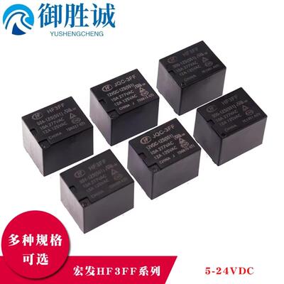宏发继电器JQC HF3FF-003 005 009 012 024-1HS 1ZS 1HST 1ZSTVDC