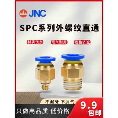 JNC气动螺纹直通快速接头气管气嘴气咀SPC4 SPC6 SPC8-M5-01-02
