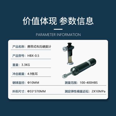 布氏便携硬度计HBX-0.5大型零部件金属测硬度高精度金相仪