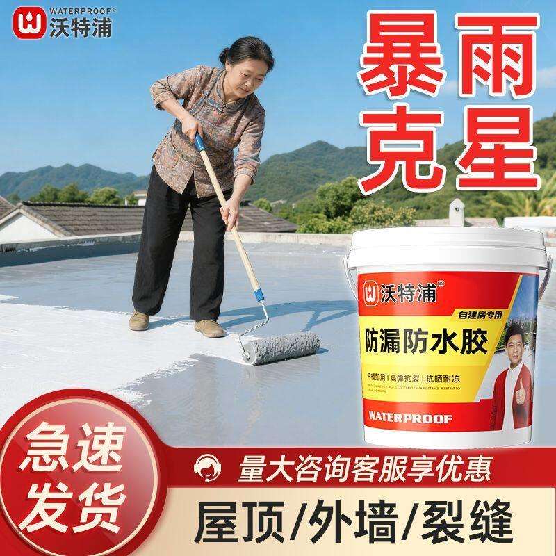 沃特补浦屋顶防水涂室料楼顶外高弹漏料房顶裂缝漏水专材用防漏胶