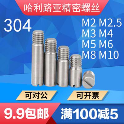 304不锈钢公美制GB878外螺纹一字开槽圆柱销无头螺钉倒角定位销轴