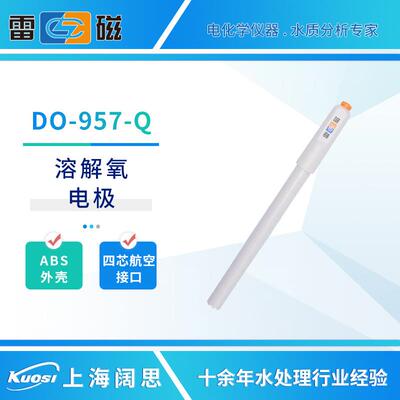 上海雷磁溶解氧电极DO-957-Q溶氧仪传感器探头DO-958-BFS/958-Q