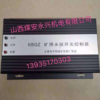 KBZG矿用永磁开关控制器GKZ-2