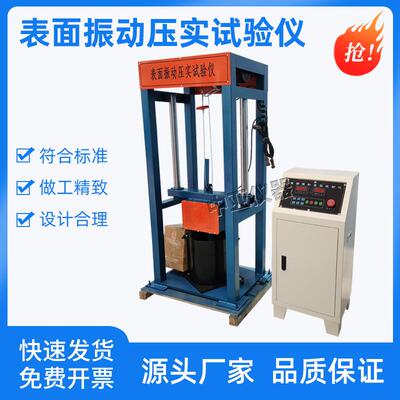 BZYS-50123新标准表面振动压实试验仪土工干密度表面震动压实仪