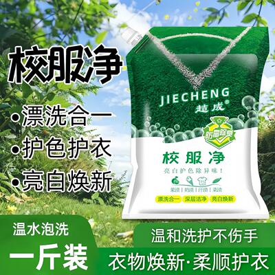 School Uniform Clean Student Clothing Detergent White Clothe