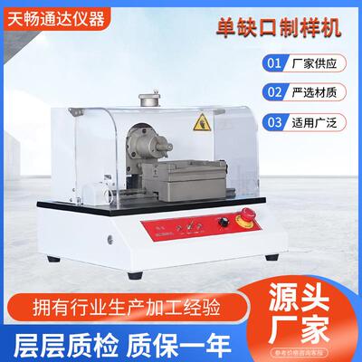 单缺口制样机塑料冲击强度缺口制样机制作简支梁悬臂梁缺口式样