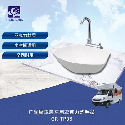 广润厨卫房车用亚克力水盆台上盆方形洗手盆GR-TP03