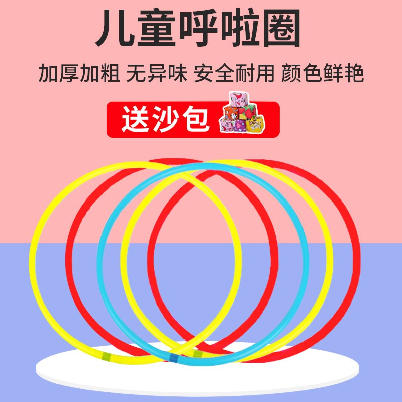 儿童呼啦圈小学生专用幼儿园小孩小号宝宝游戏道具早操室外体操圈