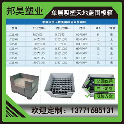 单层吸塑天地盖UMT板折叠循环多能塑围料箱围板功物流运输循环周