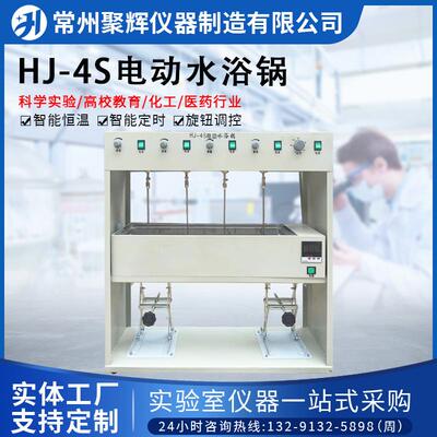 HJ-4S电动水浴锅四联异步恒温水浴搅拌器智能多头电动搅拌水浴锅