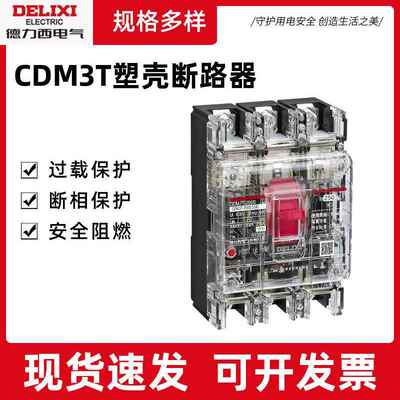 CDM3T智能塑壳断路器63A250A空气开关3P三相380V安全电子