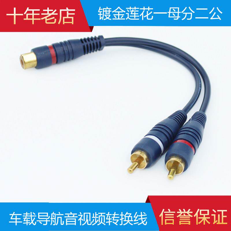 一分二音频线RCA母转公莲花功放音响线一母两公双头AV转换视频线