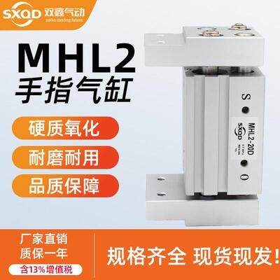 MHL2-10-16-20-25-32-40D12M9BWS平行开闭型气爪阔型气动手指SXQD