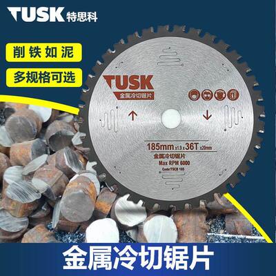 TUSK金属冷切锯片4/5/7/9/10寸不锈钢合金圆锯机片钢筋切割片合金