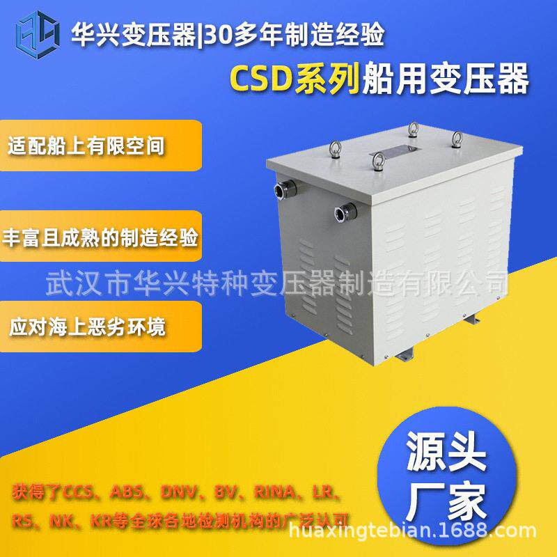 武汉华兴隔离变压器厂家定制-75船用三相变压器400转230