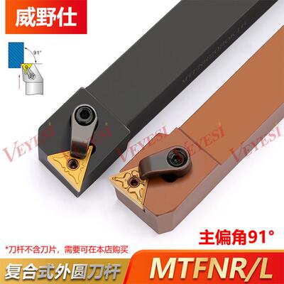 91度外圆排刀杆MTFNR/MTFNL 1616H16/2020K16/2525M16/3232P16