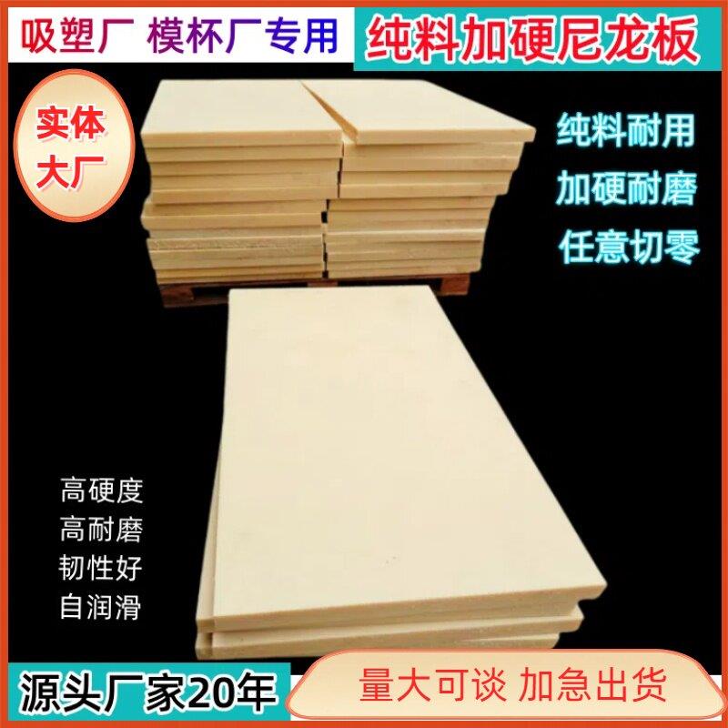 加硬尼龙板A级尼龙胶板 吸塑厂 模杯厂刀模垫板 冲床啤板裁断胶板