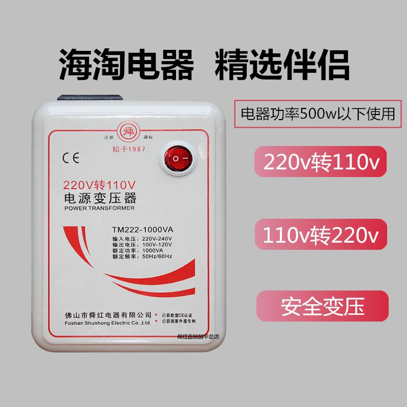 舜红1000W变压器220V转110V/110V转220V美小家电电源电压转换器AI