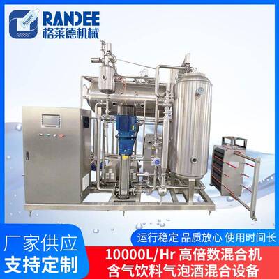 大型饮料食品10000LHr高倍数混合机含气饮料气泡酒混合生产设备