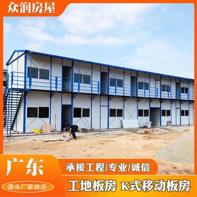 工地板房集装箱K式活动房工人宿舍房防火岩棉板住人活动板房