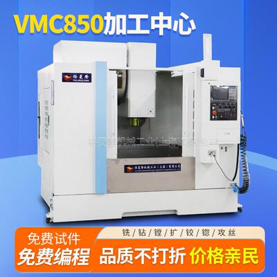 销售850立式加工中心c数控加工中心机床VMC850加工中心