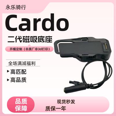 Cardo Edge pro二代头盔蓝牙耳机 升级改装底座磁吸版 配件喇叭麦