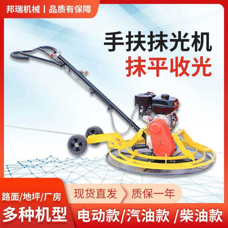 小型电动抹光机混凝土路面水泥地面抹平收光筑路机械汽油柴油动力