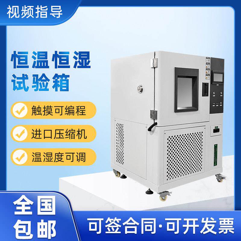 可程式高低温试验箱 小型冷热交变湿热老化实验箱 恒温恒湿试验箱