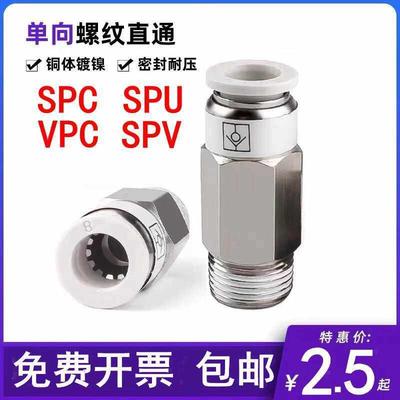 单向阀螺纹直通SPC6-01/8-02气动气管快插止回阀接头止逆阀门SPU4
