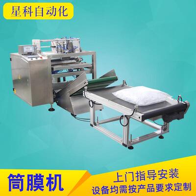 中山厂家自动PE筒膜包装机上下两边封袋打包机热封包装机械设备