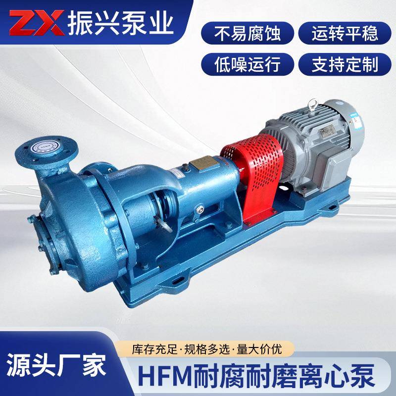 HFM耐腐耐磨离心泵90m高扬程200kw功率冶炼工业机械设备