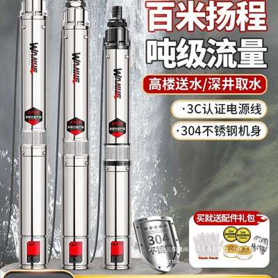 潜水泵220v高扬程大流量深水井深水泵抽水机不锈钢家用深井泵