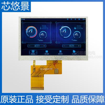 4.3寸IPS/TN显示屏RGB通讯480x272高亮可视锚鱼探鱼器LCD液晶屏幕