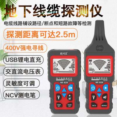 现货NF-826地下线缆测试仪寻线仪220v电工查暗线器强电