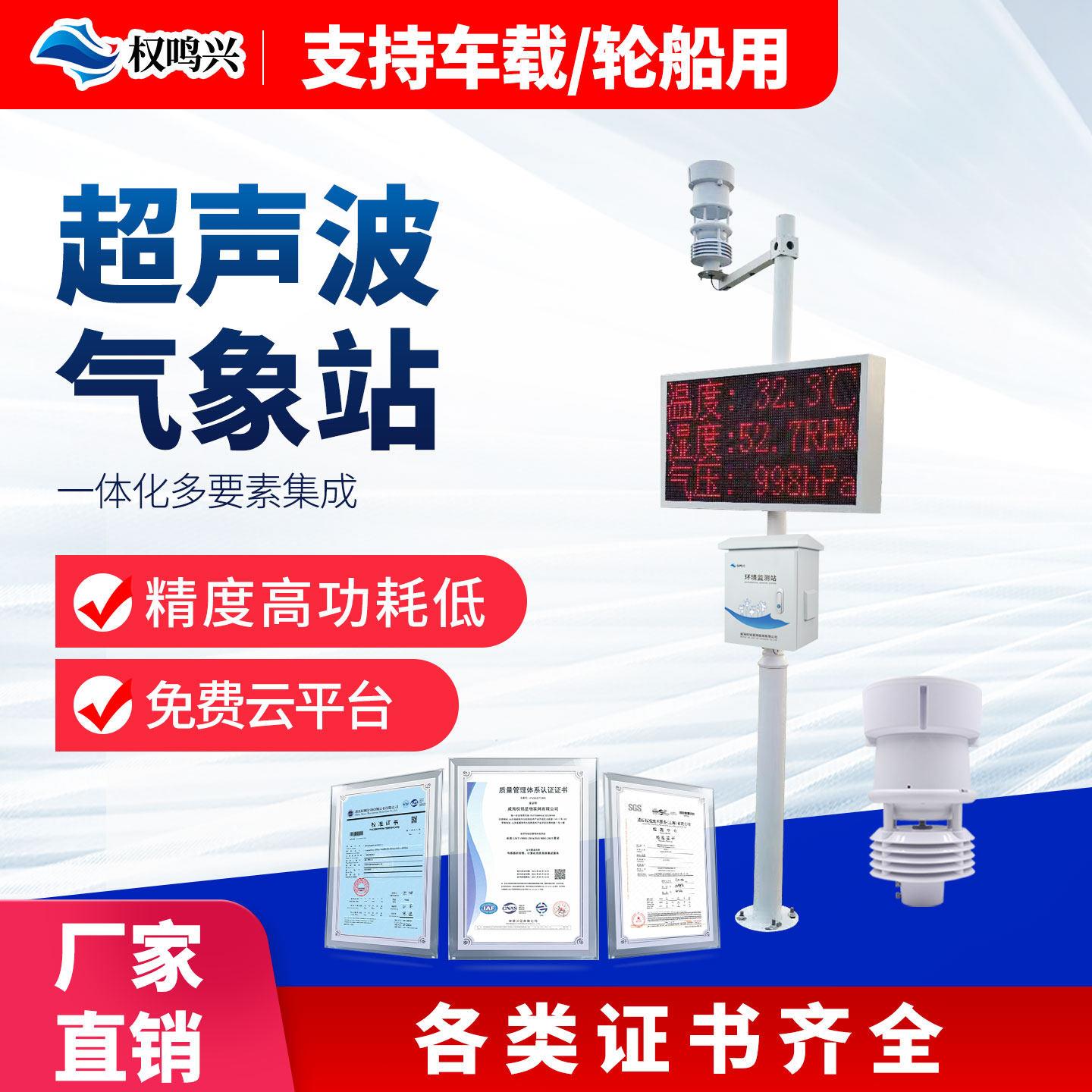 气象站小型超音波温湿度光照感测器风速风向仪4g智慧农业监测设备